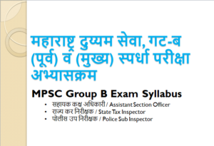 AMVI/RTO Syllabus PDF | सहायक मोटार वाहन निरीक्षक परीक्षा अभ्यासक्रम ...