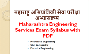 AMVI/RTO Syllabus PDF | सहायक मोटार वाहन निरीक्षक परीक्षा अभ्यासक्रम ...