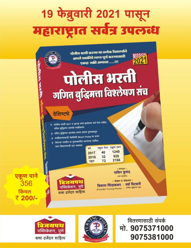 AMVI/RTO Syllabus PDF | सहायक मोटार वाहन निरीक्षक परीक्षा अभ्यासक्रम ...