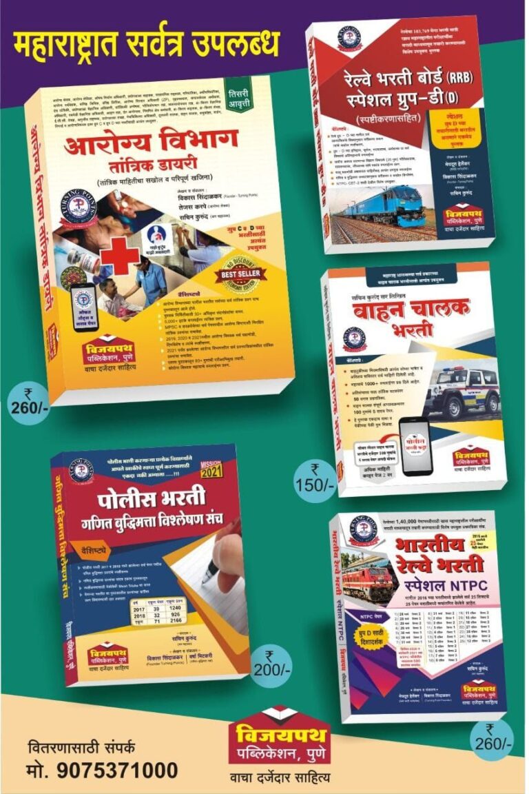 AMVI/RTO Syllabus PDF | सहायक मोटार वाहन निरीक्षक परीक्षा अभ्यासक्रम ...