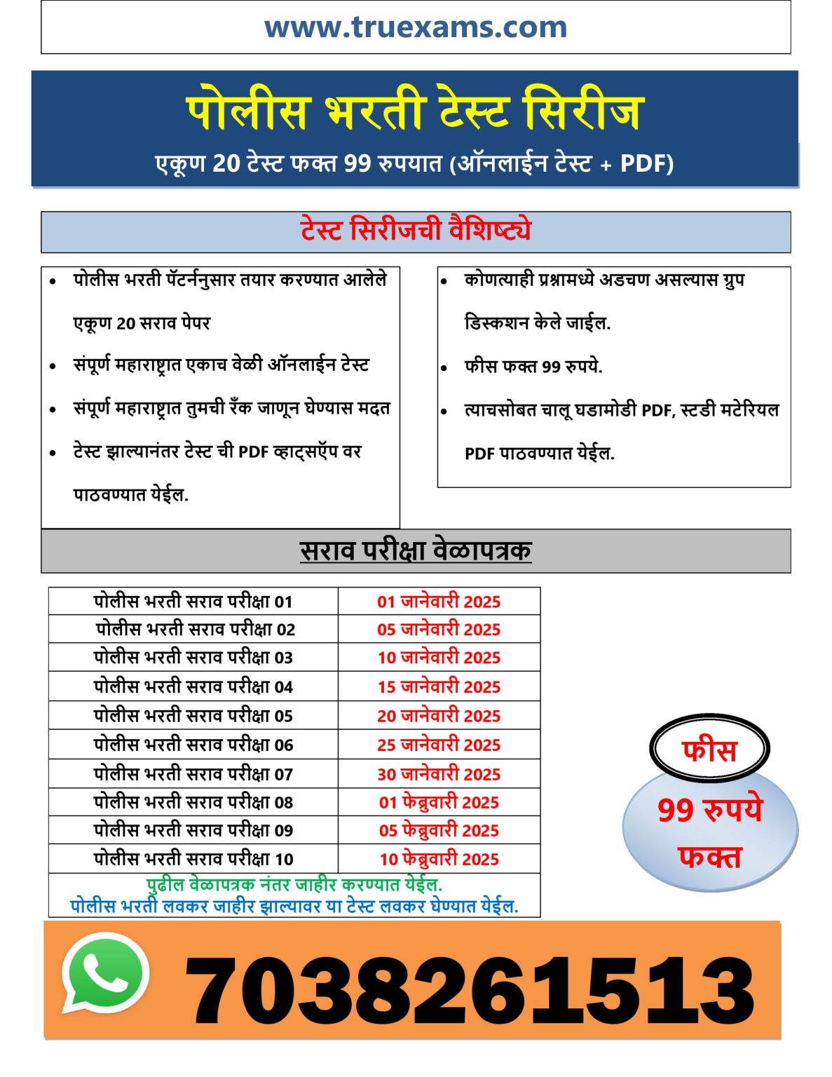 पोलीस भरती 2023 प्रश्नपत्रिका PDF । Police Bharti Old Question Papers ...