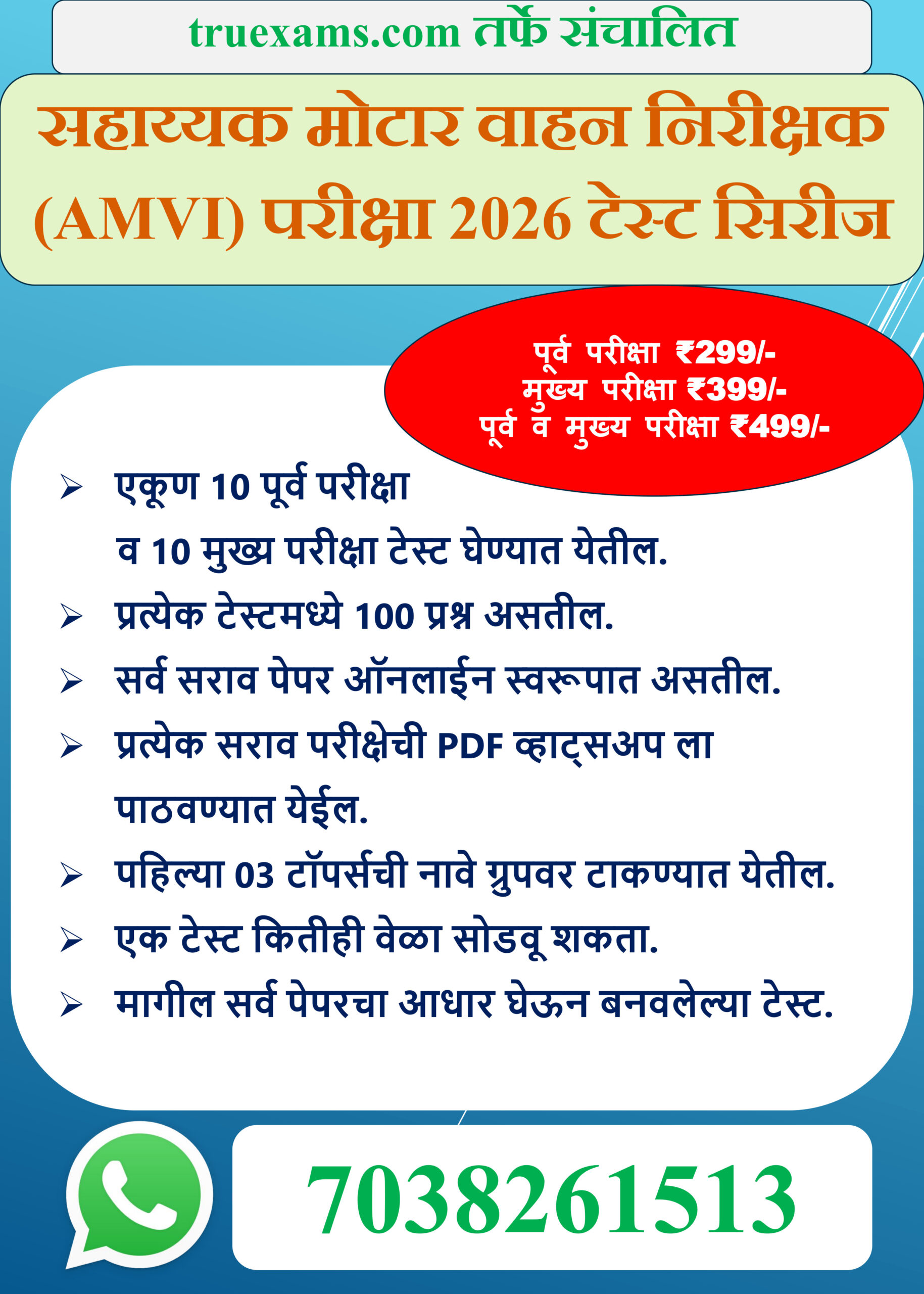 सहाय्यक मोटार वाहन निरीक्षक प्रश्नपत्रिका PDF | AMVI Question Papers ...